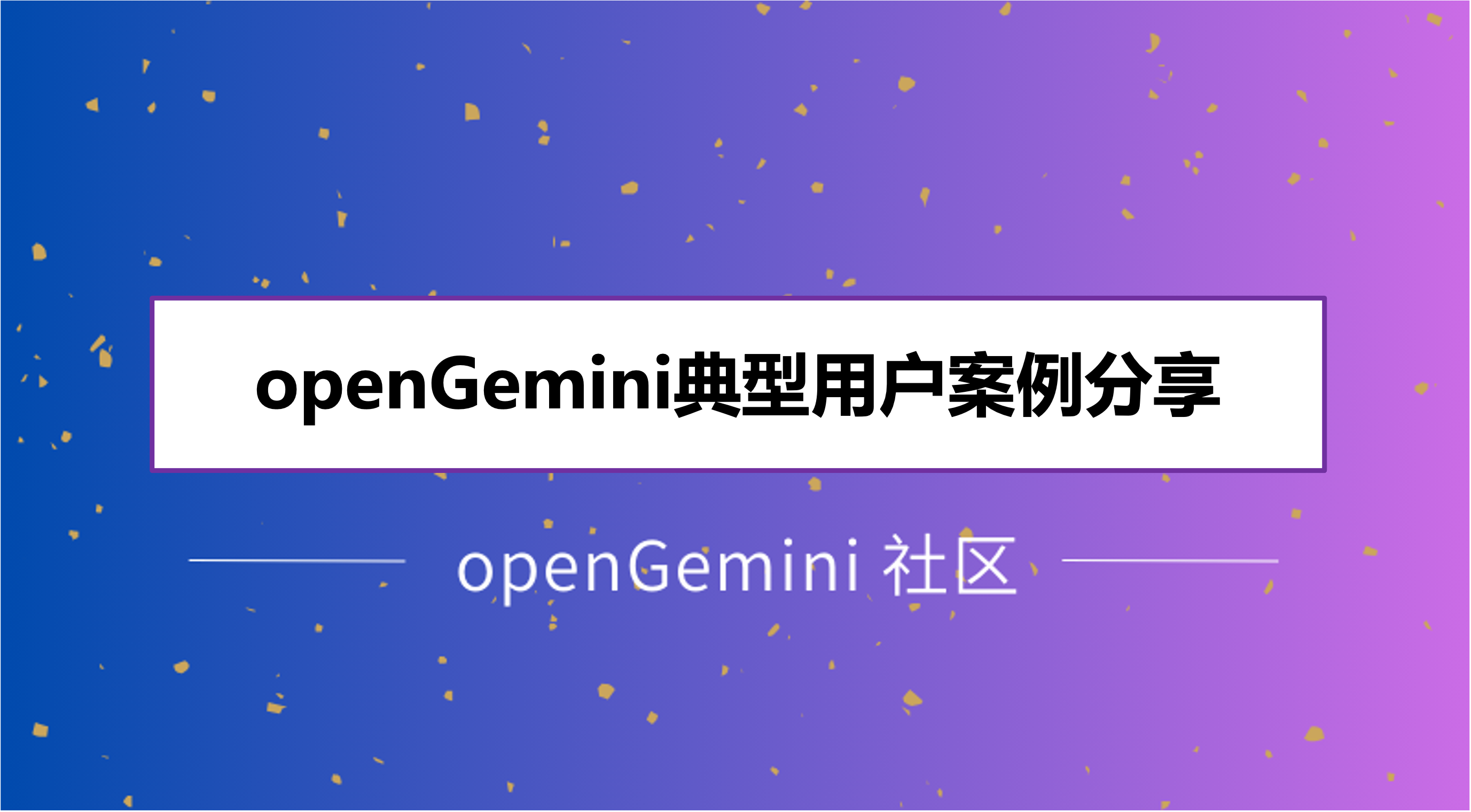 openGemini